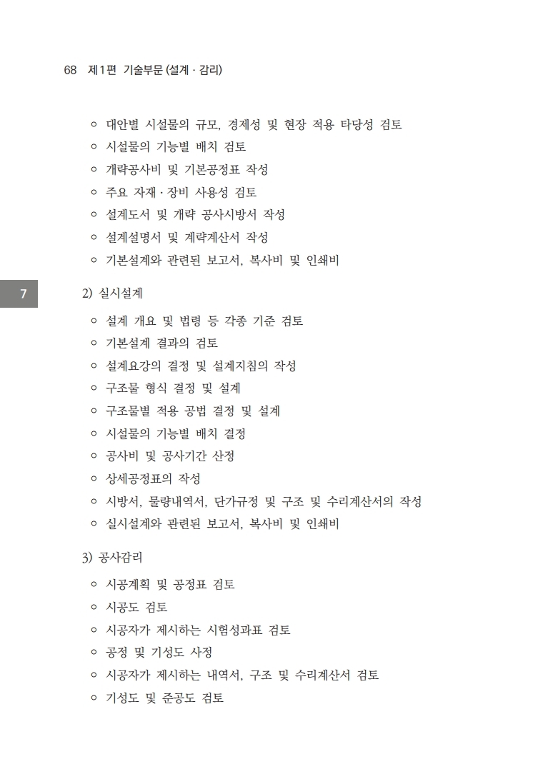 산지전용 산림사업표준품셈 1 7 기술부문설계 감리 엔지니어링대가기준임도사방숲길